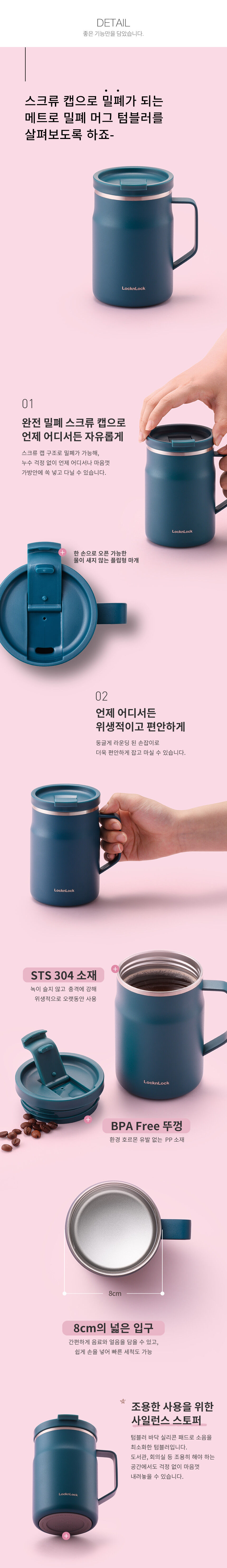 락앤락 메트로 밀폐 머그 텀블러 475ml (LHC4263) - 감도 깊은 취향 셀렉트샵 29CM