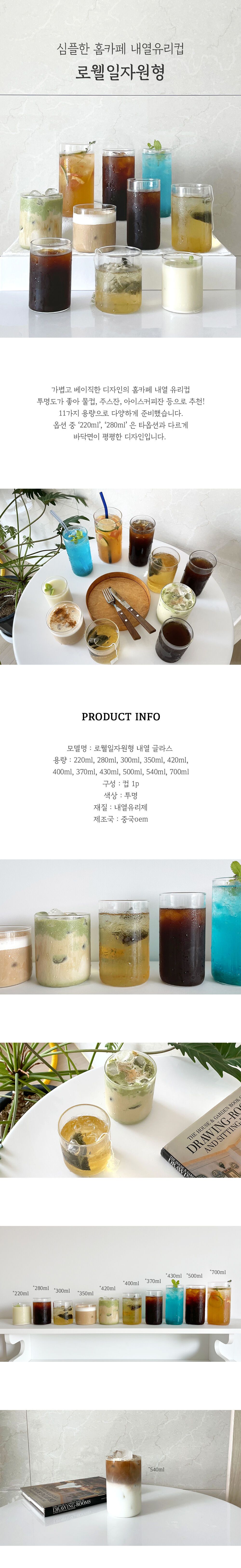 (2p set) 로웰 300ml 아인슈페너 그린티 아이스잔 내열유리컵 - 감도 깊은 취향 셀렉트샵 29CM