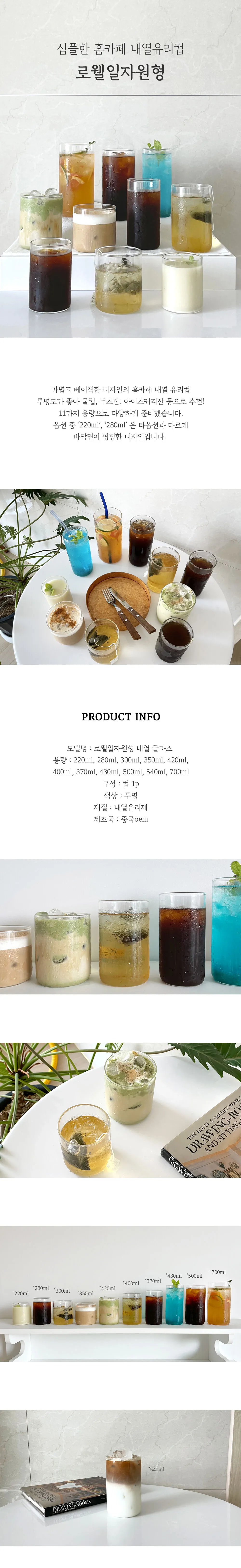 2p Set 로웰 370ml 아메리카노 카페 아이스잔 내열유리컵 감도 깊은 취향 셀렉트샵 29cm