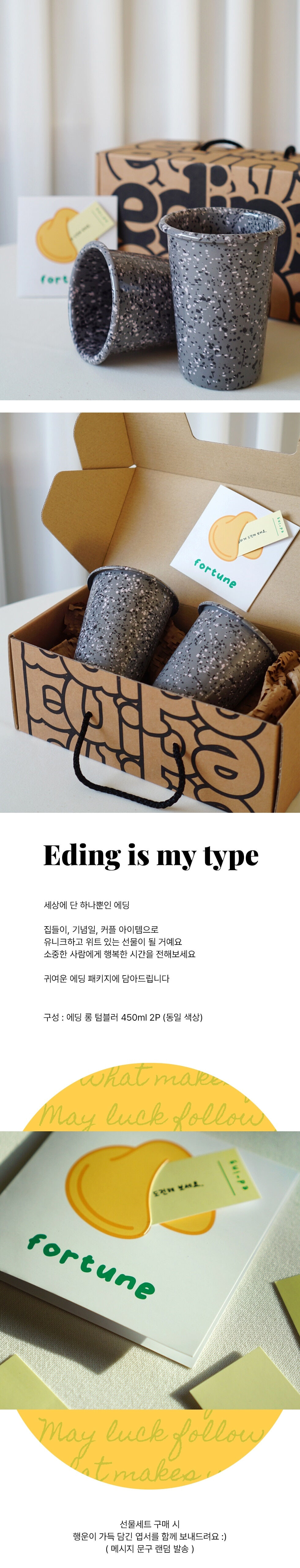 에딩 밀키웨이 법랑컵 롱텀블러 450ml 2P세트 9color (Gift box) - 감도 깊은 취향 셀렉트샵 29CM