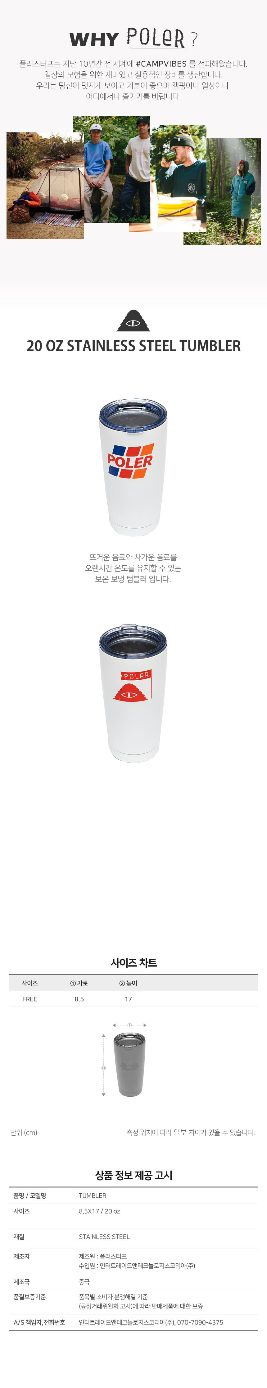 20온스 텀블러 TRD WHITE (550ml) - 감도 깊은 취향 셀렉트샵 29CM