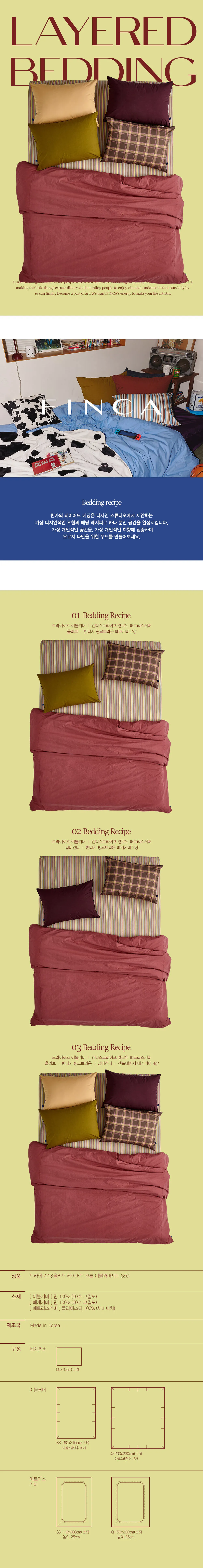 [29CM 단독] 드라이로즈&올리브 레이어드 코튼 이불커버세트 SSQ - 감도 깊은 취향 셀렉트샵 29CM