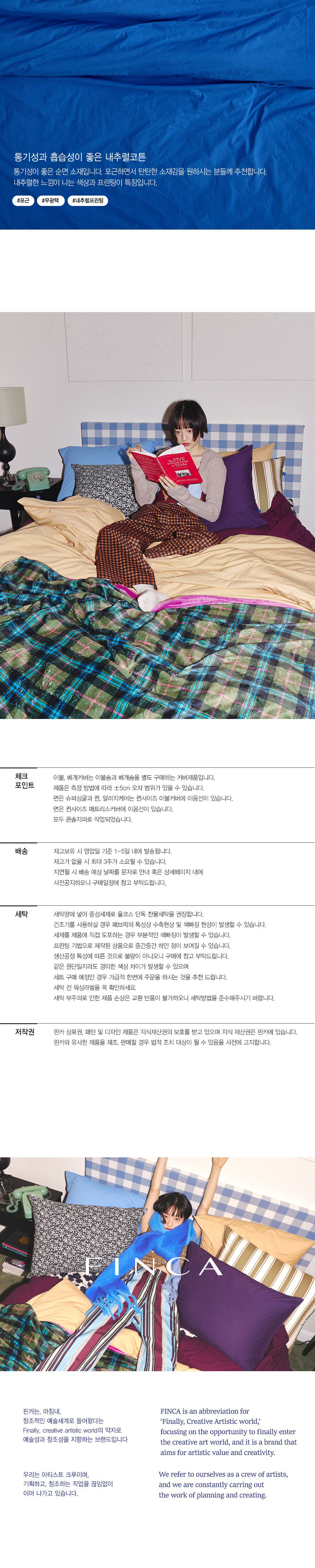 [29CM 단독] 코발트블루&오리엔탈동백 레이어드 코튼 이불커버 세트 SSQ - 감도 깊은 취향 셀렉트샵 29CM