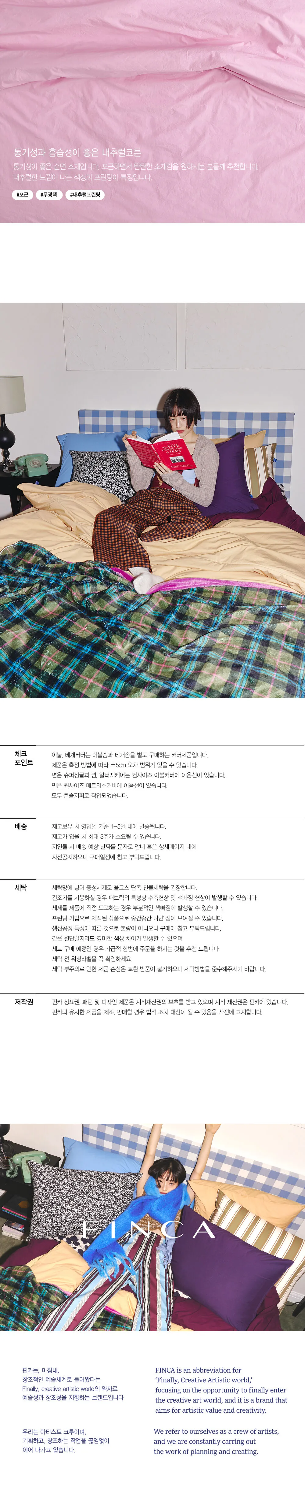 [29CM 단독] 베이비핑크&로즈틴트 레이어드 코튼 이불커버세트 SSQ - 감도 깊은 취향 셀렉트샵 29CM