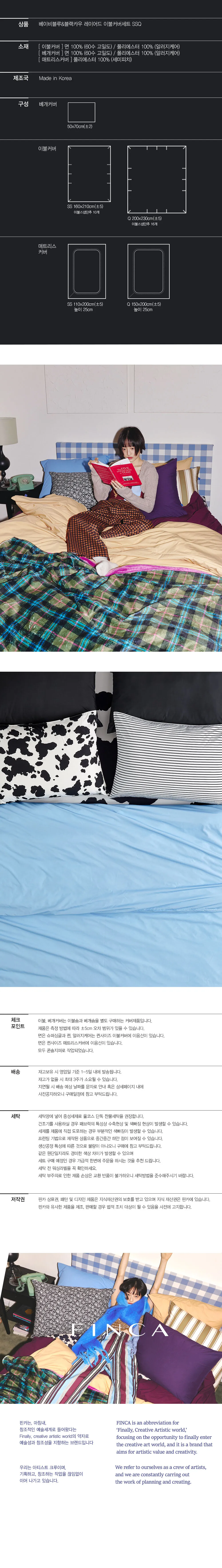 [29CM 단독] 베이비블루&블랙카우 레이어드 이불커버세트 SSQ 2material - 감도 깊은 취향 셀렉트샵 29CM
