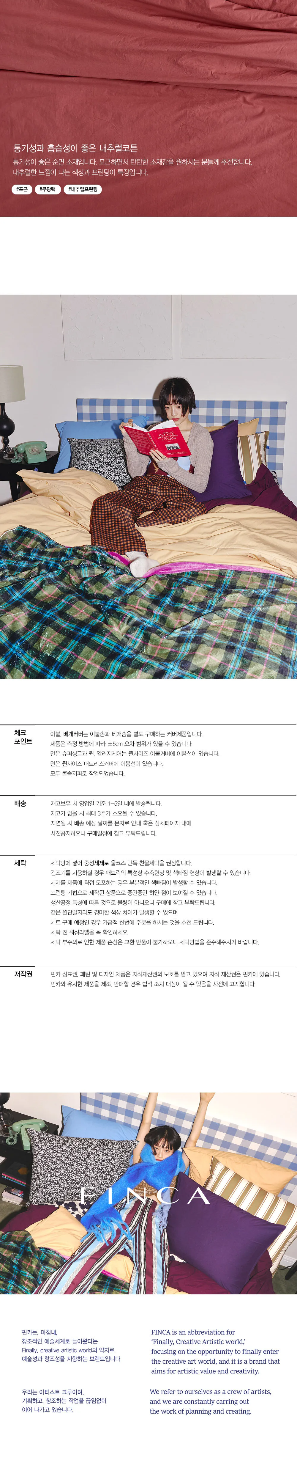 [29CM 단독] 드라이로즈&빈티지체크 레이어드 코튼 이불커버세트 SSQ - 감도 깊은 취향 셀렉트샵 29CM