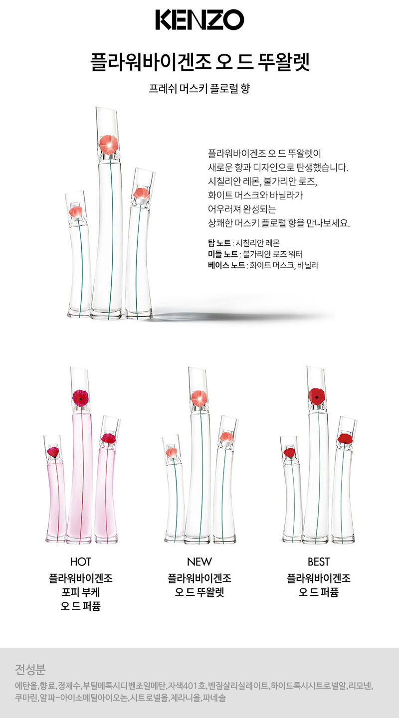 플라워바이겐조 EDT 30ml - 감도 깊은 취향 셀렉트샵 29CM