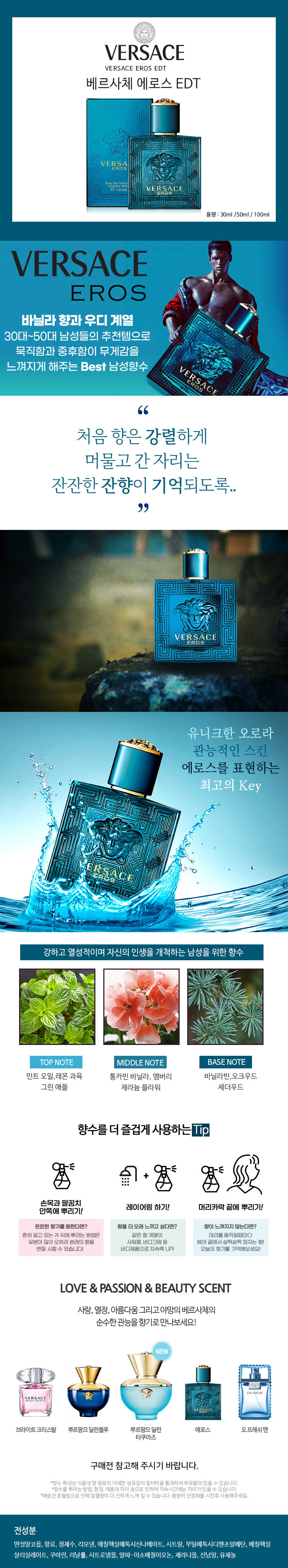 베르사체 에로스 EDT 50ml - 감도 깊은 취향 셀렉트샵 29CM