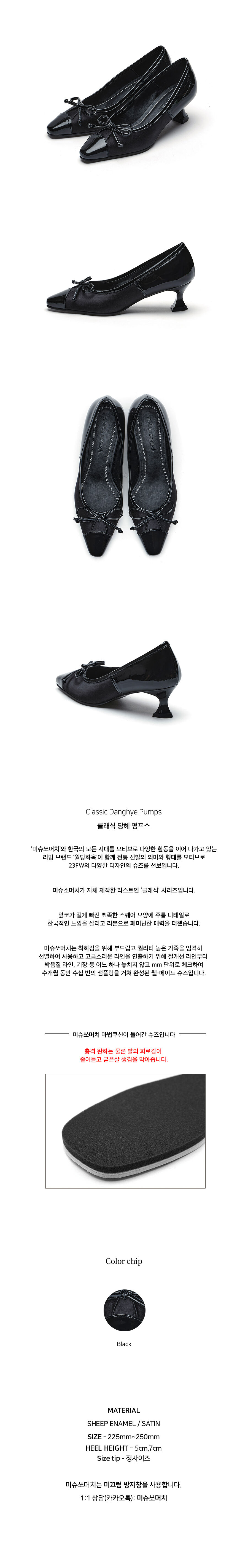 클래식 당혜 펌프스_블랙 - 감도 깊은 취향 셀렉트샵 29CM