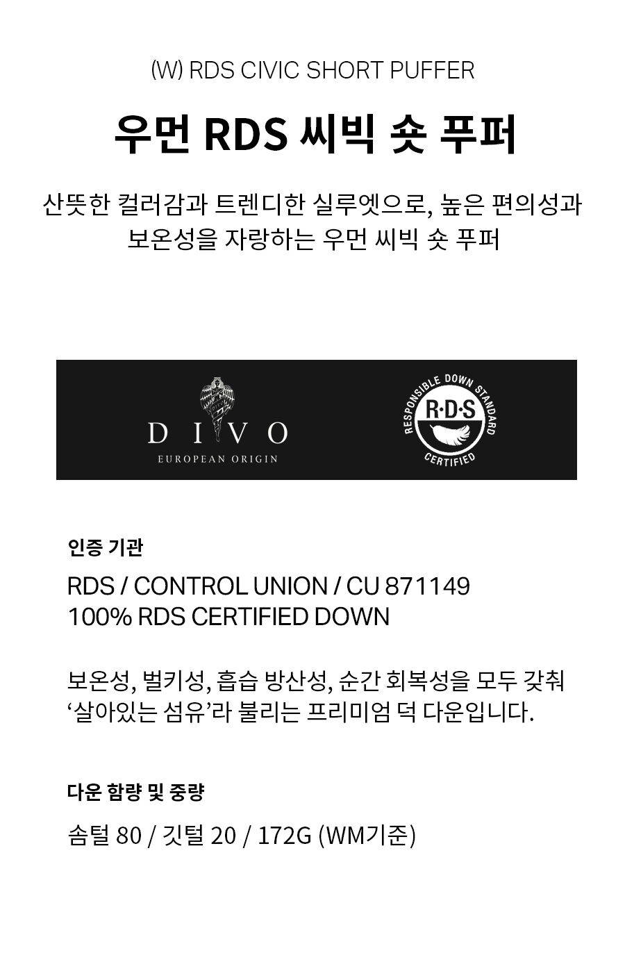 [23FW] 우먼 RDS 씨빅 숏 푸퍼 - 블랙 - 감도 깊은 취향 셀렉트샵 29CM