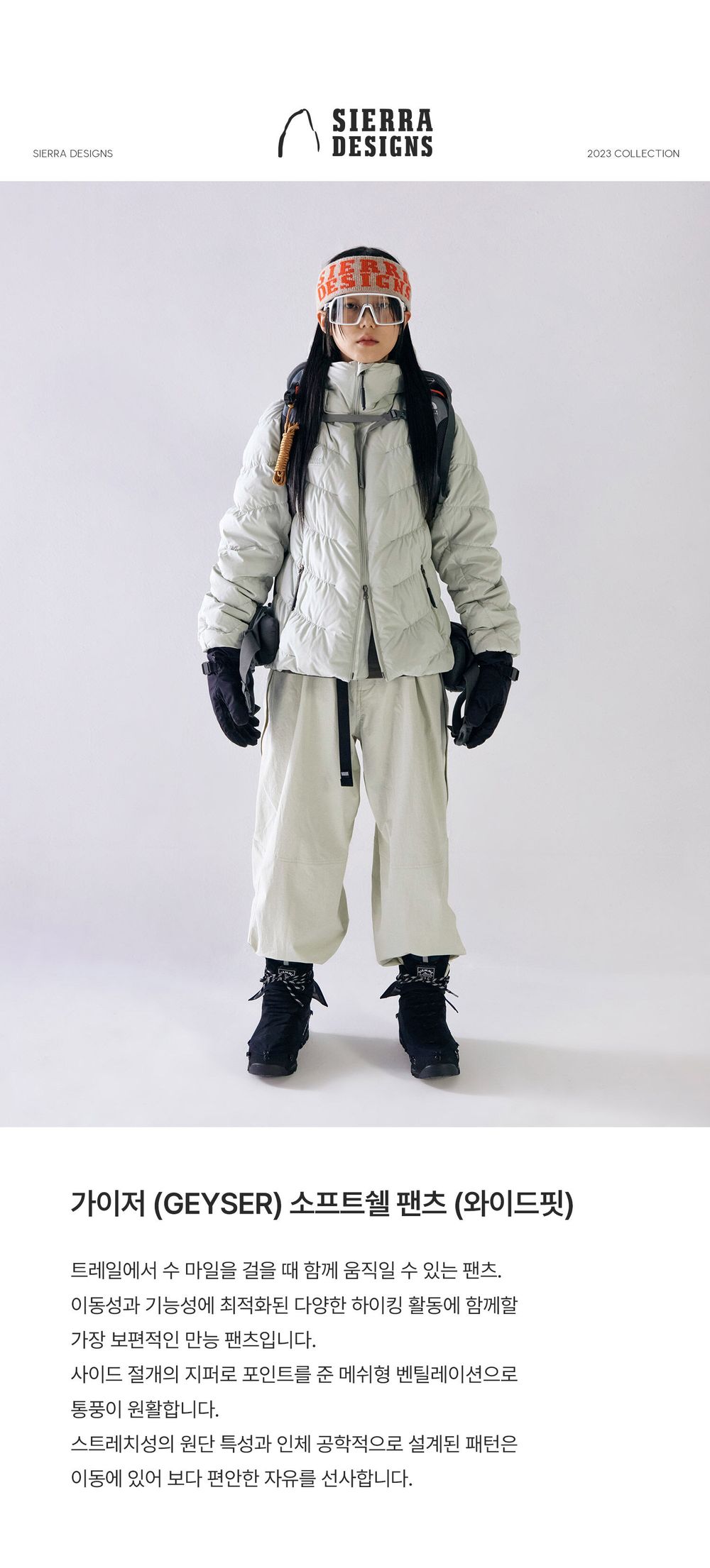 가이저 (GEYSER) 소프트쉘 팬츠 (와이드핏) IVORY - 감도 깊은 취향 셀렉트샵 29CM