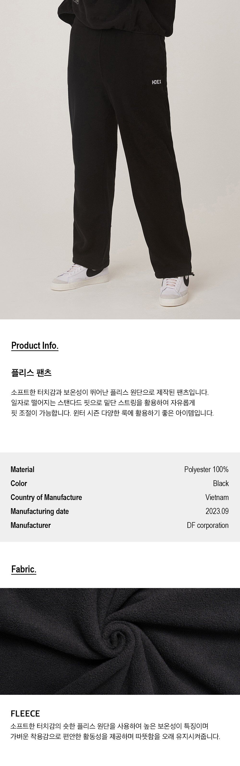 플리스 팬츠 - 감도 깊은 취향 셀렉트샵 29CM