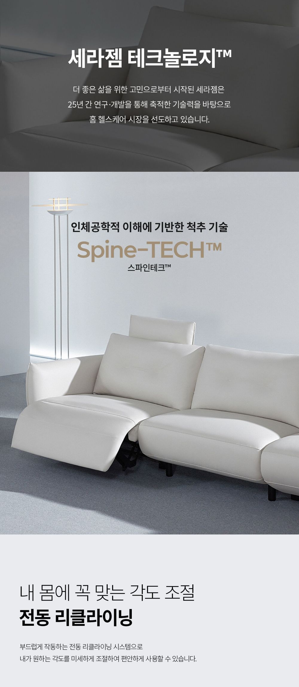 [세라젬] Pause 파우제s2 리클라이너 소파 3인용 감도 깊은 취향 셀렉트샵 29cm