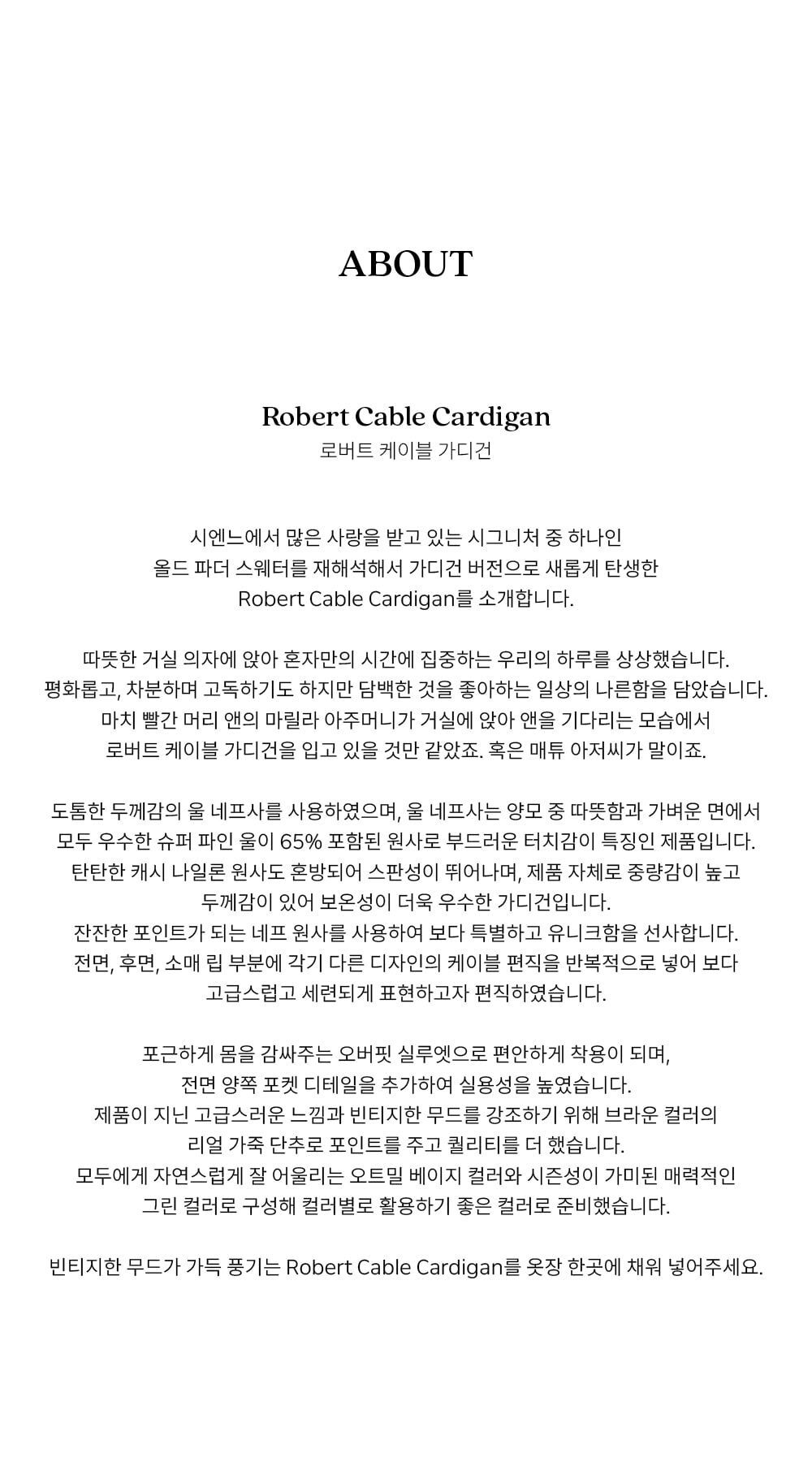 Robert Cable Cardigan (Green) - 감도 깊은 취향 셀렉트샵 29CM