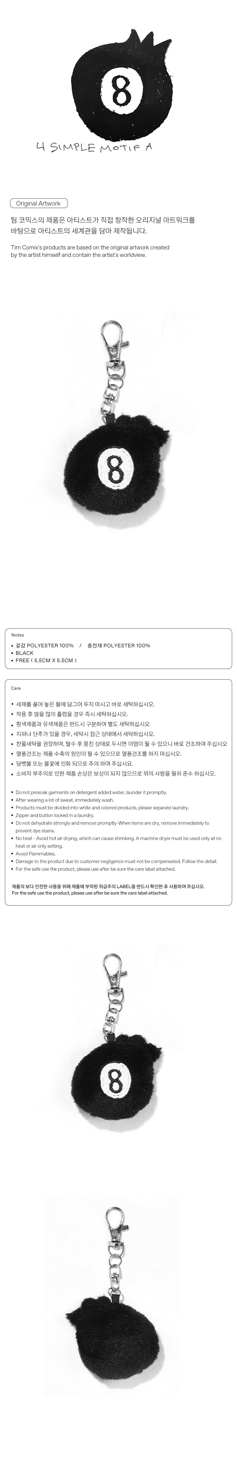 8 BALL SMALL KEY RING - 감도 깊은 취향 셀렉트샵 29CM