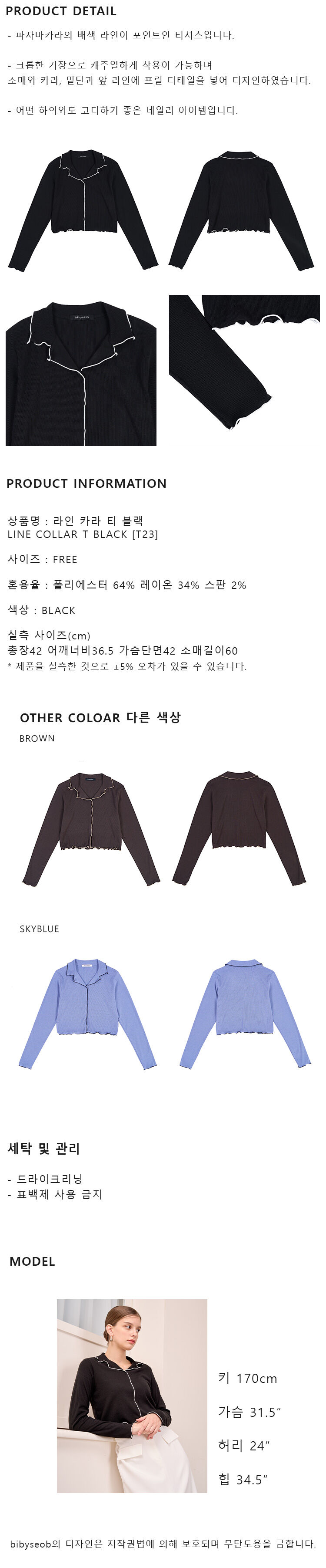 라인 카라 티 블랙 [T23] - 감도 깊은 취향 셀렉트샵 29CM