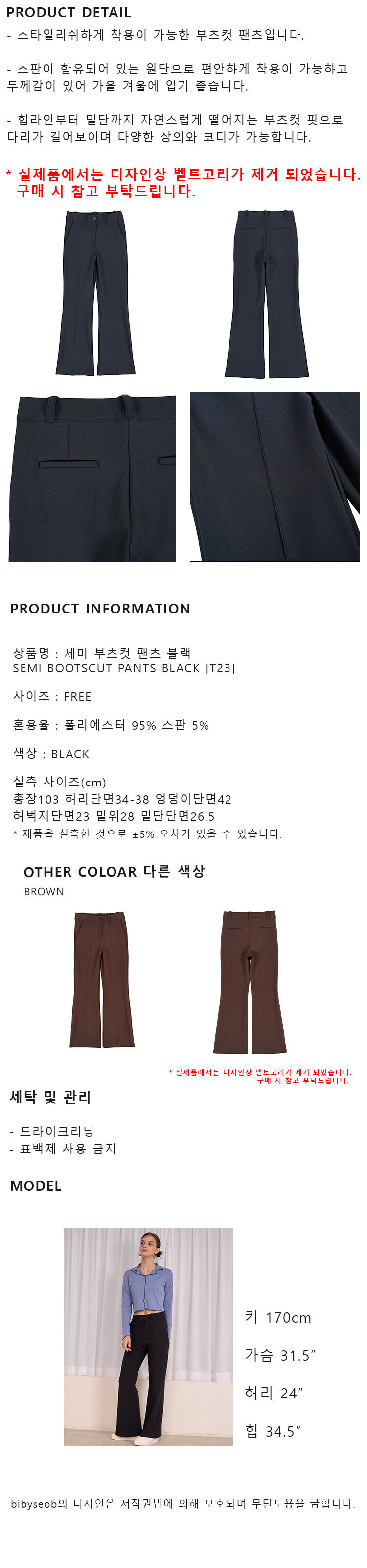 세미 부츠컷 팬츠 블랙 [T23] - 감도 깊은 취향 셀렉트샵 29CM