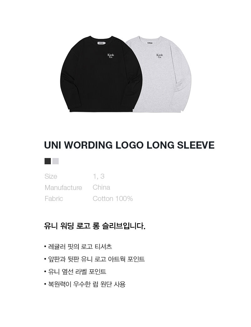 유니 워딩 로고 롱 슬리브 [멜란지 그레이] - 감도 깊은 취향 셀렉트샵 29CM