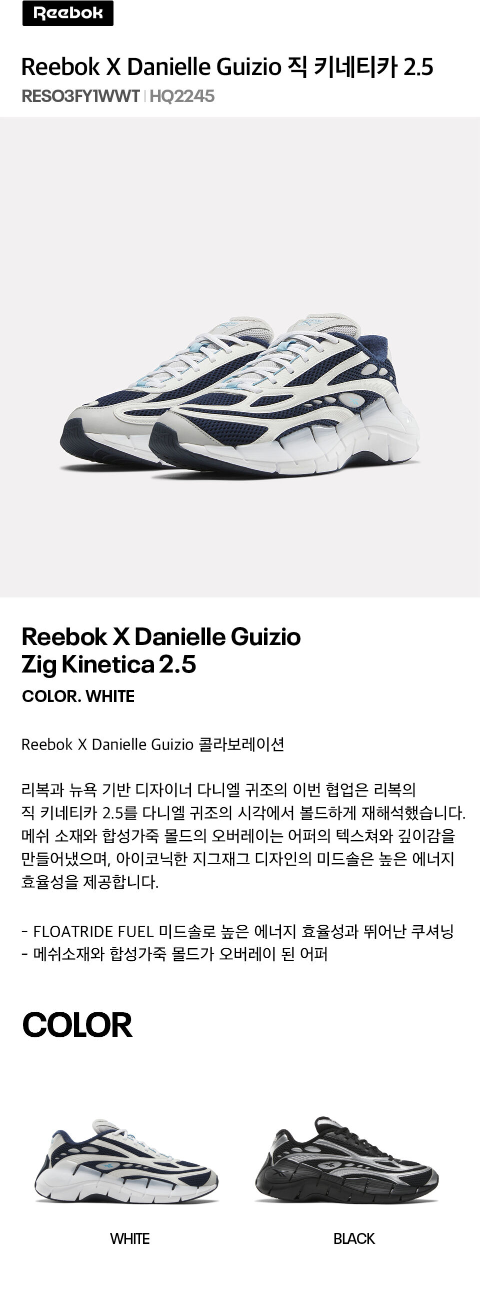 Reebok X Danielle Guizio 직 키네티카 2.5 - 화이트 / HQ2245 - 감도 깊은 취향 셀렉트샵 29CM
