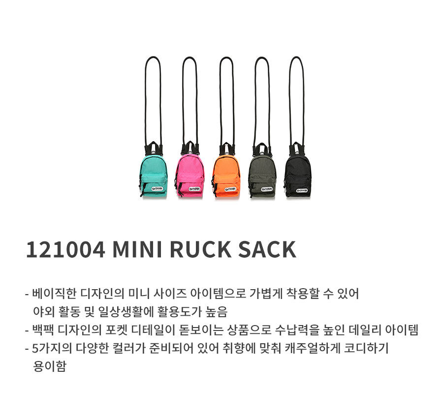 121004 MINI RUCK SACK - 감도 깊은 취향 셀렉트샵 29CM