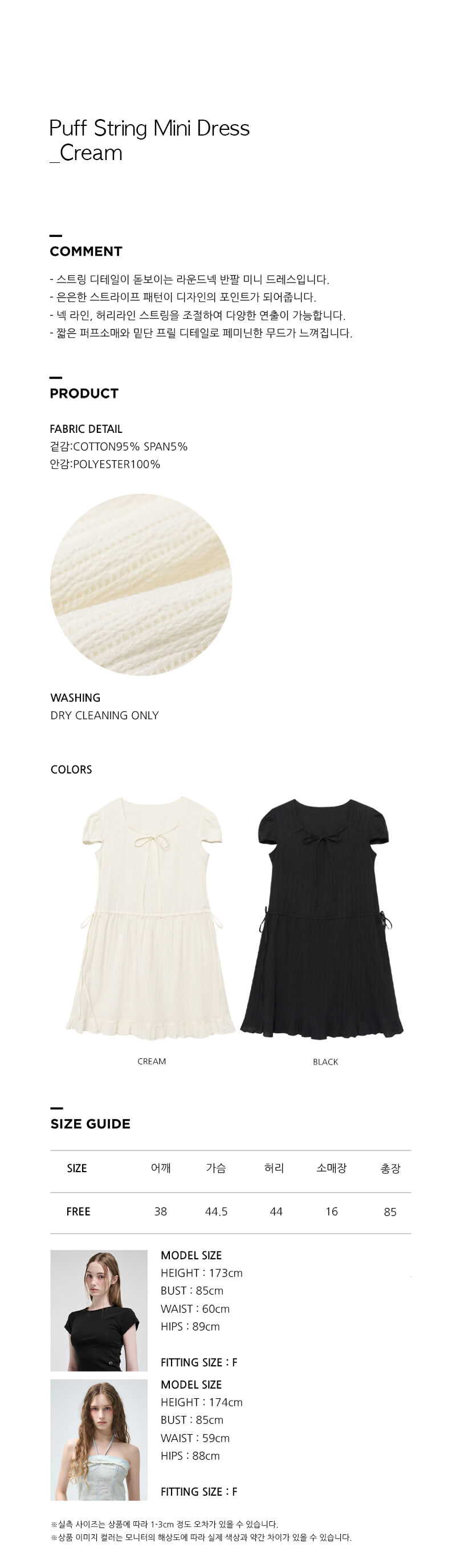 Puff String Mini Dress, Cream - 감도 깊은 취향 셀렉트샵 29CM