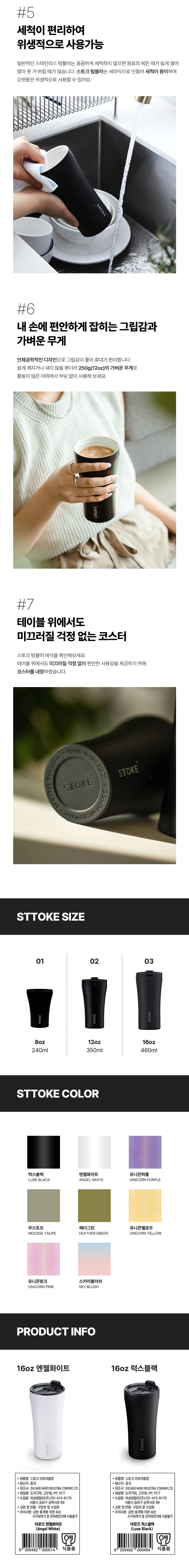 스토크 세라믹 텀블러 16oz(460ml) 럭스블랙 - 감도 깊은 취향 셀렉트샵 29CM