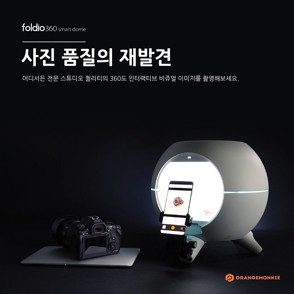 폴디오360스마트돔 360도 자동 제품촬영 미니스튜디오 포토박스 - 감도 깊은 취향 셀렉트샵 29CM