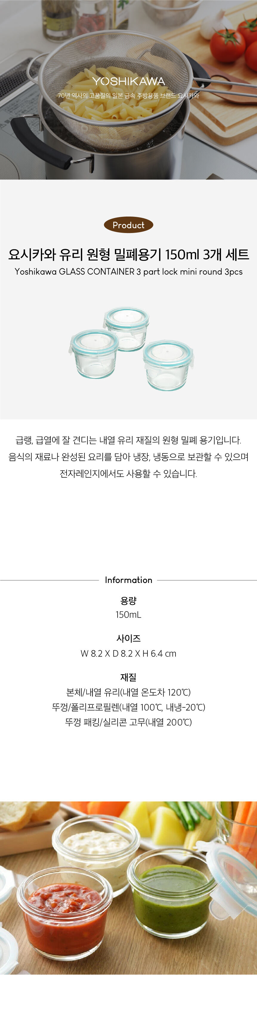 요시카와 유리 원형 밀폐용기 150ml 3개 세트 - 감도 깊은 취향 셀렉트샵 29CM