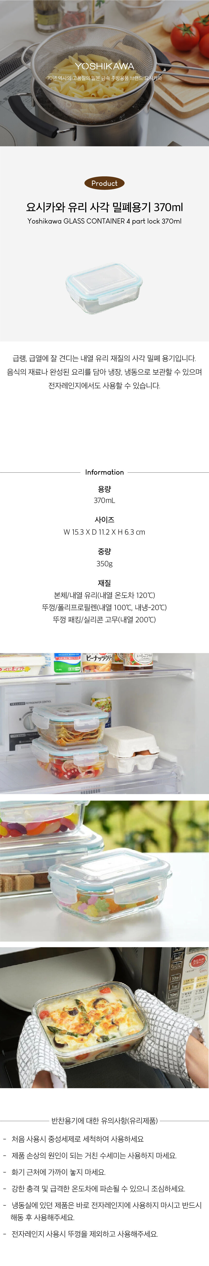 요시카와 유리 사각 밀폐용기 370ml - 감도 깊은 취향 셀렉트샵 29CM