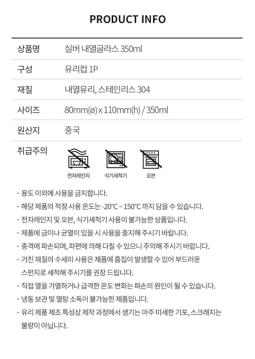 실버 내열 글라스 350ml - 감도 깊은 취향 셀렉트샵 29CM