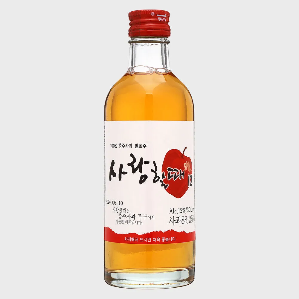 중원양조 사랑할때 12도 300ml 사과과실주 - 감도 깊은 취향 셀렉트샵 29CM