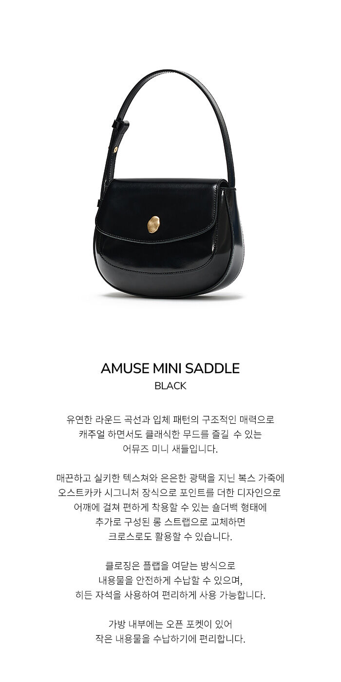 어뮤즈 미니 새들 블랙 감도 깊은 취향 셀렉트샵 29cm