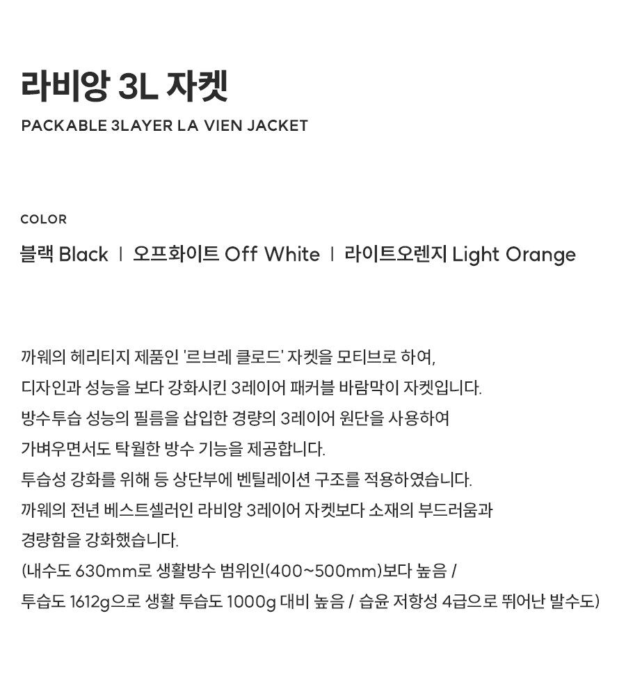 까웨 라비앙 3L 자켓 Y231BUJ220 - 감도 깊은 취향 셀렉트샵 29CM