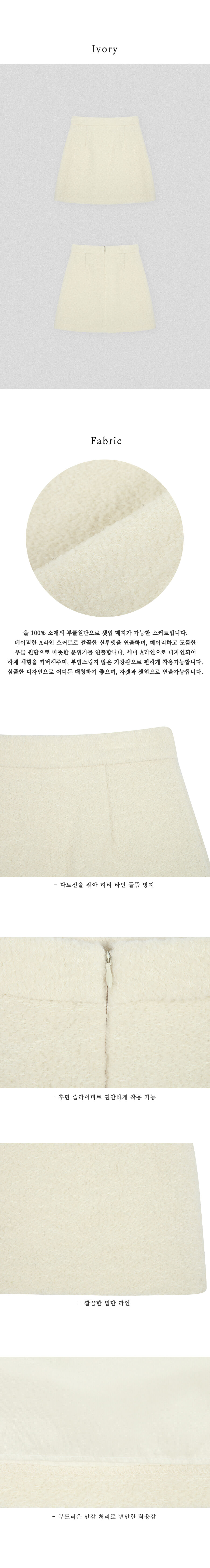 Dylan wool boucle skirt_Ivory - 감도 깊은 취향 셀렉트샵 29CM