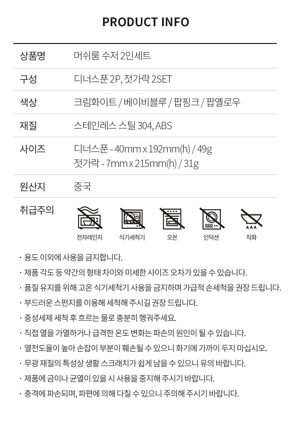 머쉬룸 수저세트 한식기 숟가락 젓가락 2인 세트 (총4P)(4color) - 감도 깊은 취향 셀렉트샵 29CM