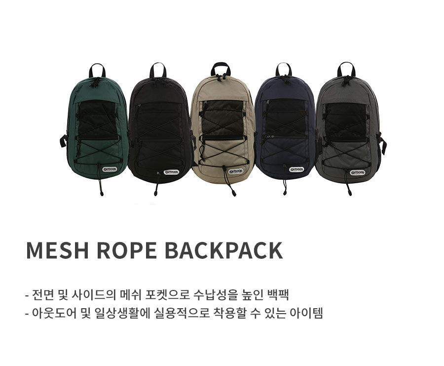 MESH ROPE BACKPACK (BEIGE) - 감도 깊은 취향 셀렉트샵 29CM