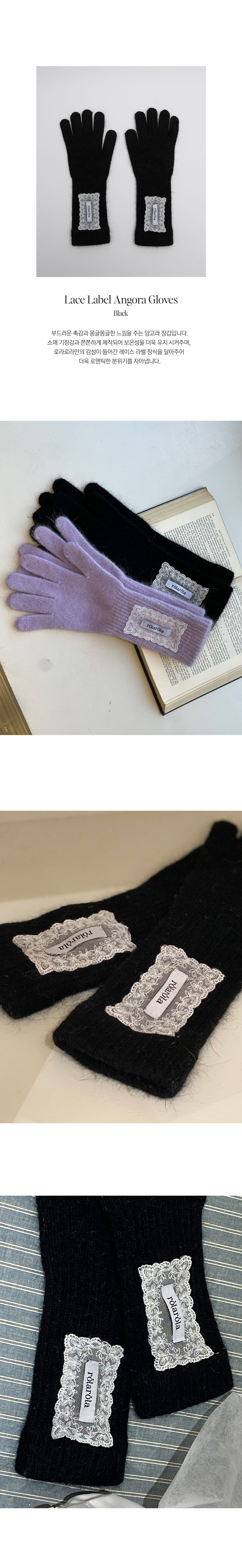 LACE LABEL ANGORA GLOVES BLACK - 감도 깊은 취향 셀렉트샵 29CM