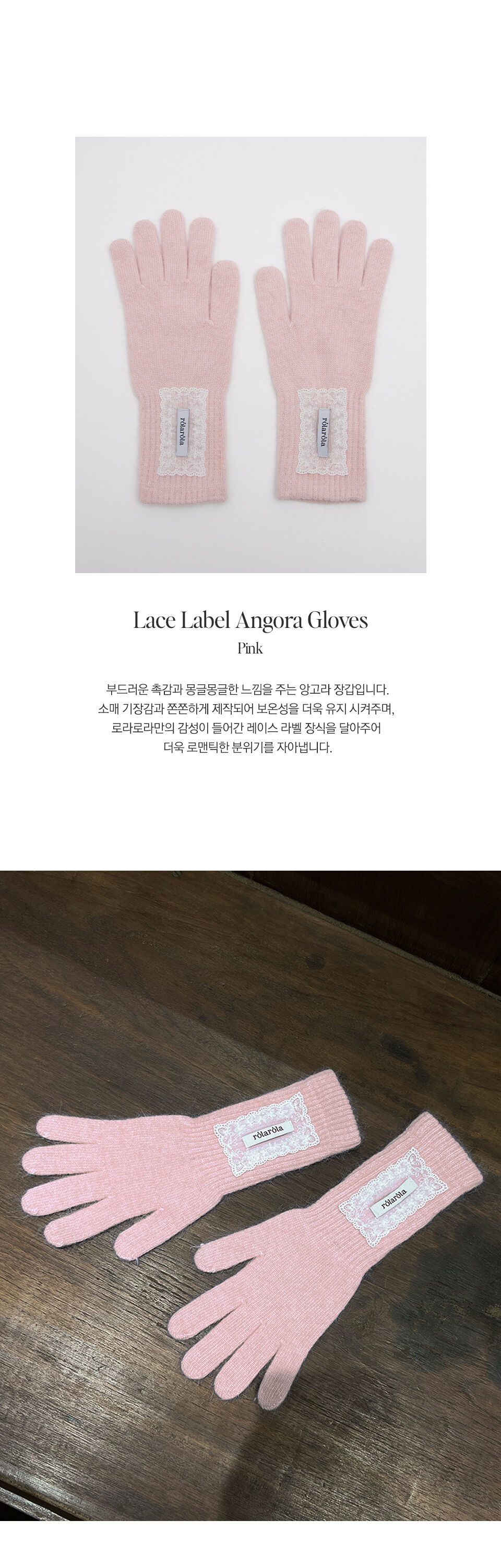 LACE LABEL ANGORA GLOVES PINK - 감도 깊은 취향 셀렉트샵 29CM