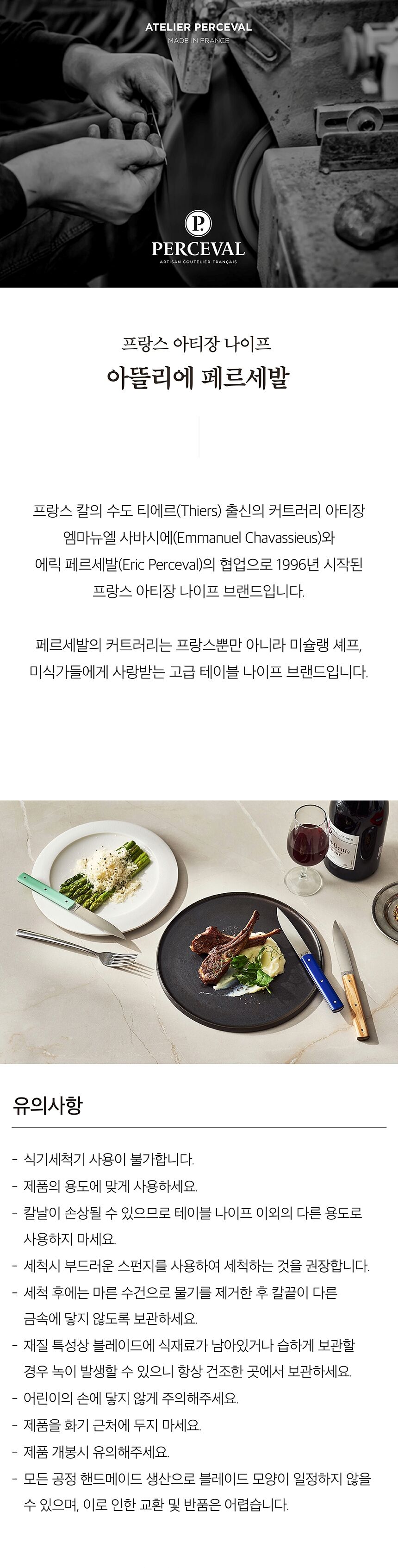 페르세발 9.47 스테이크나이프 2P 세트 (오렌지/프렌치블루) - 감도 깊은 취향 셀렉트샵 29CM