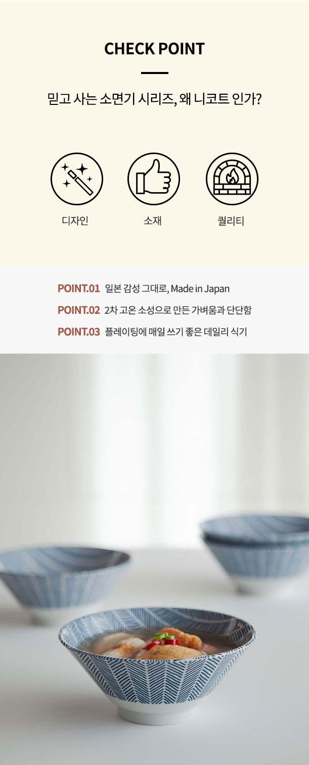 니코트 프렌치 소면기 세트 4P - 감도 깊은 취향 셀렉트샵 29CM