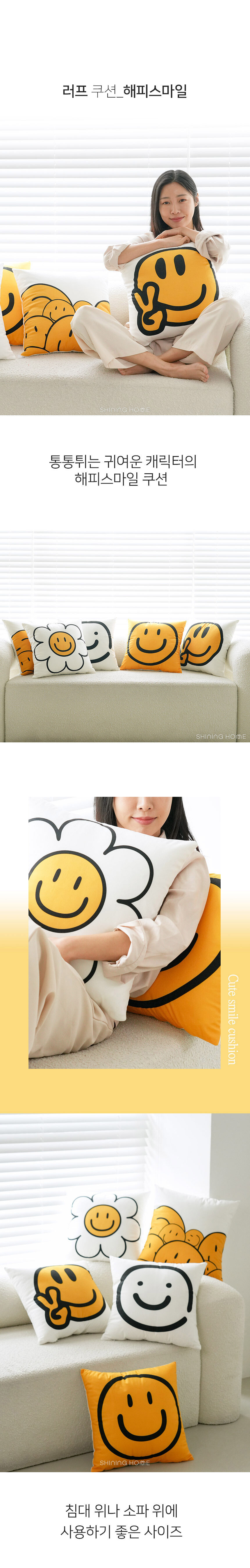 러프 소파 쿠션커버 45x45 해피스마일 E - 감도 깊은 취향 셀렉트샵 29CM