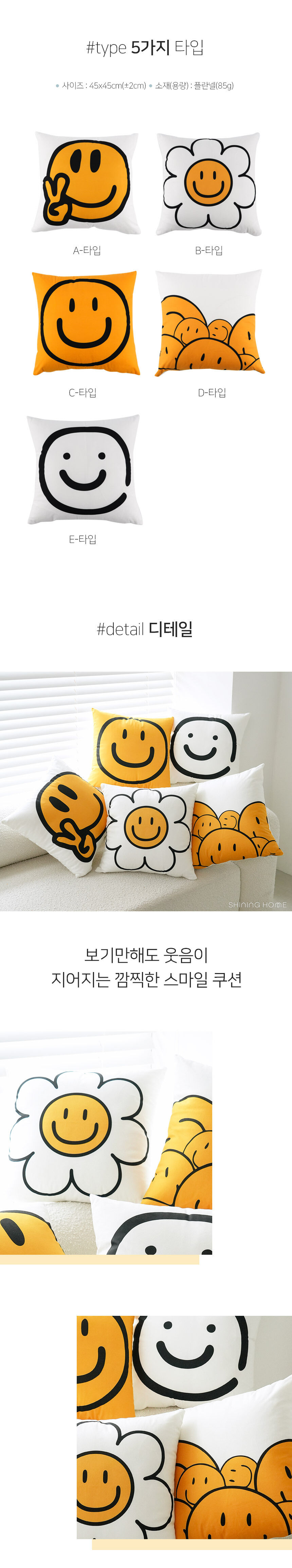 러프 소파 쿠션커버 45x45 해피스마일 E - 감도 깊은 취향 셀렉트샵 29CM
