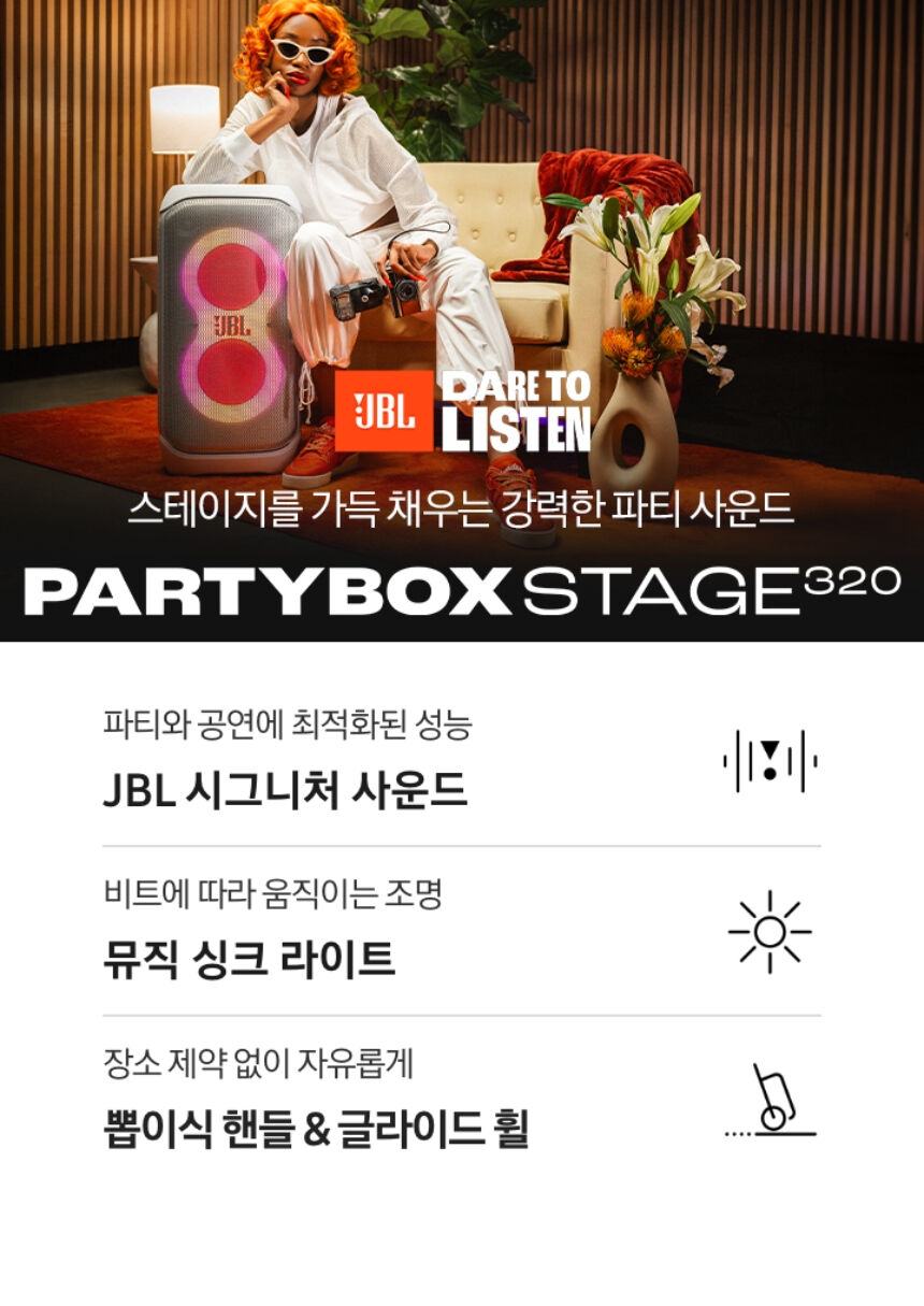 삼성공식파트너 JBL PARTYBOX STAGE 320 블루투스스피커 [화이트] + 신제품 마이크 JBL PARTYBOX WIRELESS MIC 패키지 [스피커 스탠드 증정 ...