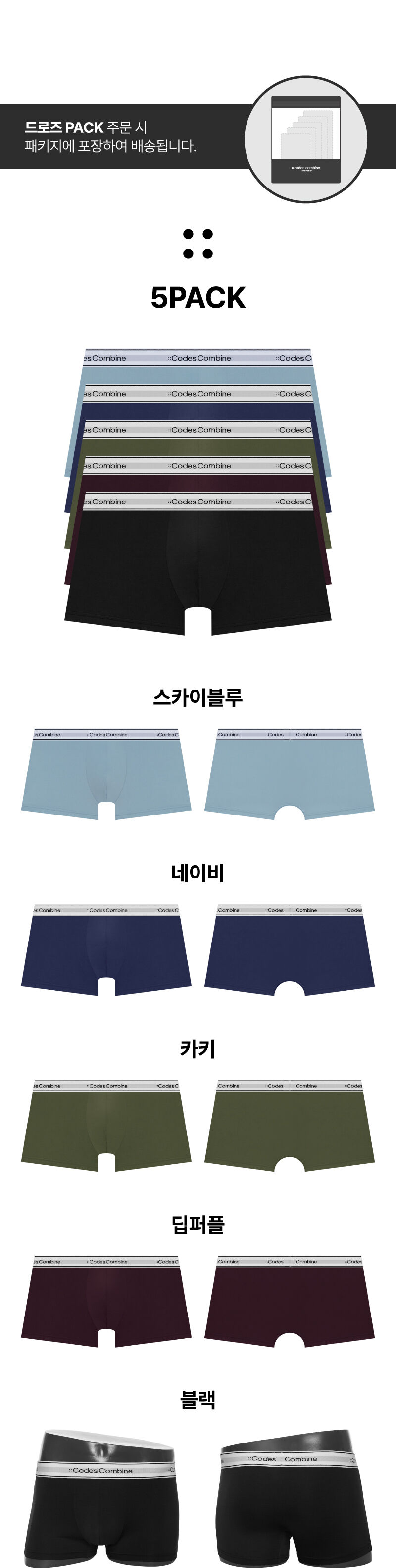 더블 라인 베이직 드로즈 5PACK - 감도 깊은 취향 셀렉트샵 29CM