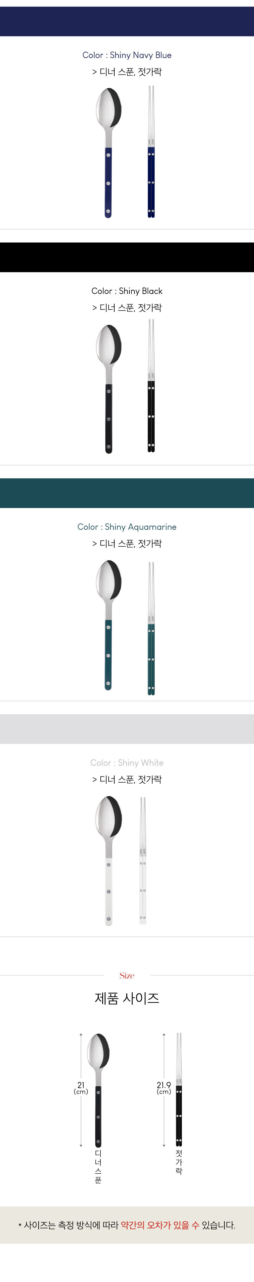 [29CM 단독] 사브르 비스트로 샤이니 솔리드 수저세트 (디너스푼+젓가락) - 감도 깊은 취향 셀렉트샵 29CM