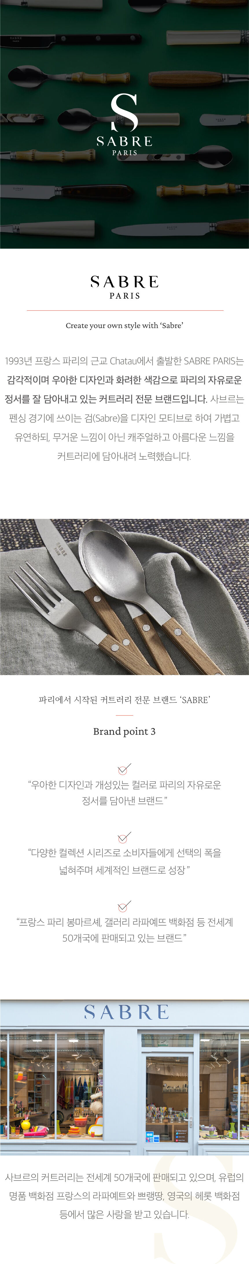 [29CM 단독] 사브르 비스트로 샤이니 솔리드 수저세트 (디너스푼+젓가락) - 감도 깊은 취향 셀렉트샵 29CM