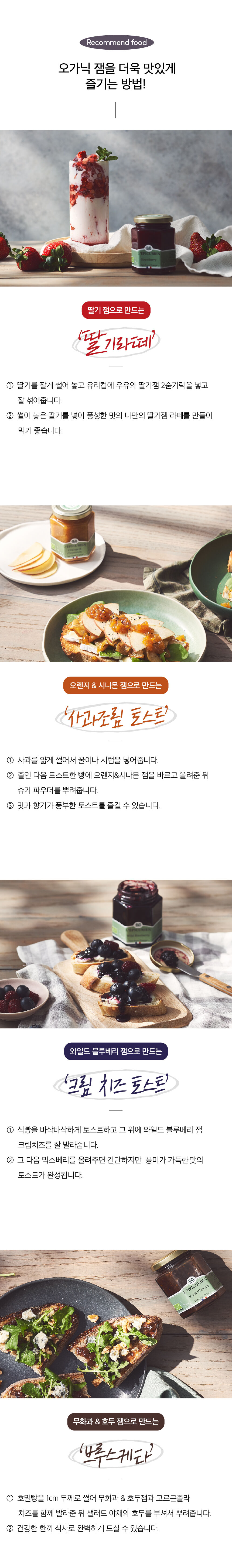 레피큐리앙 유기농 과일잼 210g - 감도 깊은 취향 셀렉트샵 29CM