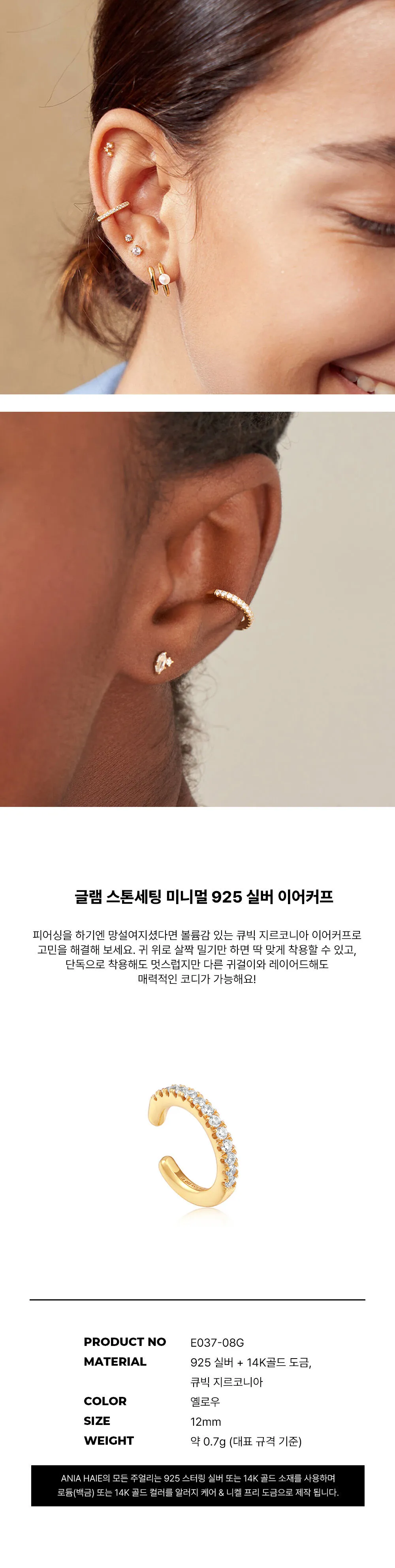 글램 스톤세팅 미니멀 925 실버 이어커프 E037-08G - 감도 깊은 취향 셀렉트샵 29CM