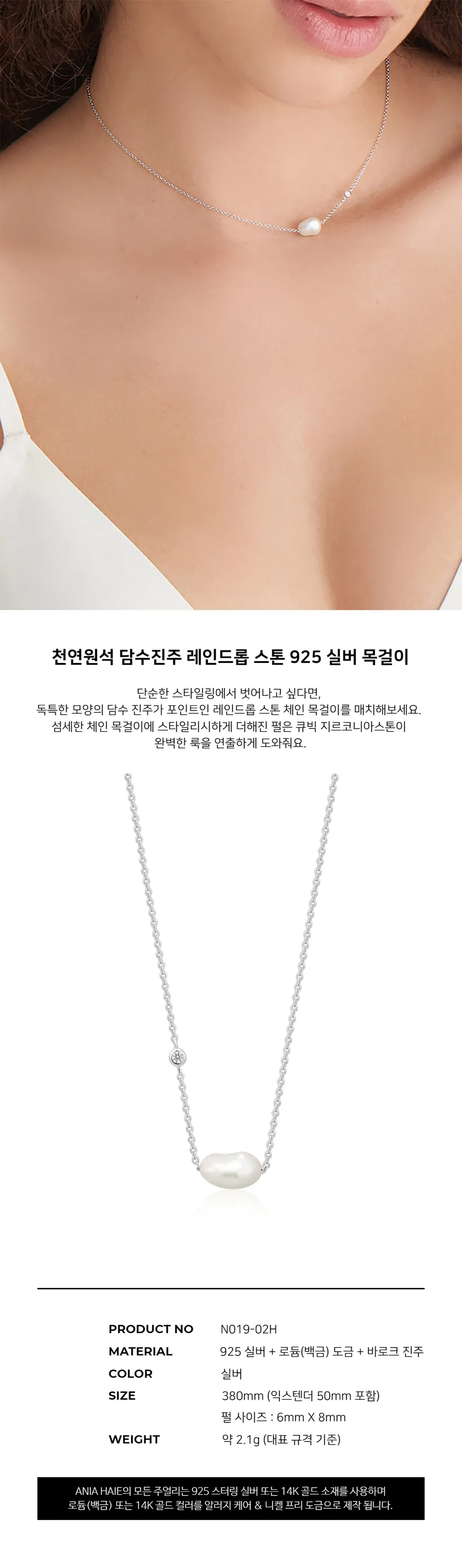 천연원석 담수진주목걸이 레인드롭 스톤 925 실버 N019-02H - 감도 깊은 취향 셀렉트샵 29CM