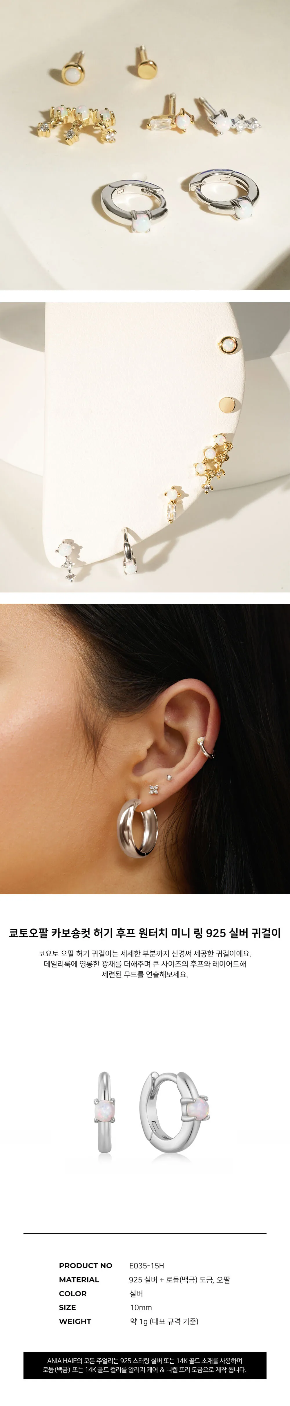 [10월 탄생석]쿄토오팔 카보숑컷 허기 후프 원터치 미니 링 925 실버 귀걸이 E035-15H - 감도 깊은 취향 셀렉트샵 29CM